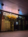 Stariy Yerevan (ulitsa Truda No:156), restoran  Çeliabinsk'ten