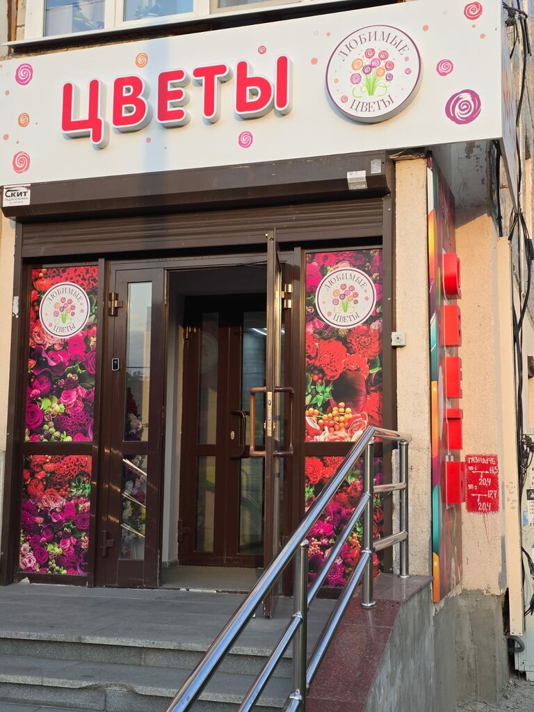 Çiçekçiler Любимые цветы, Yekaterinburg, foto