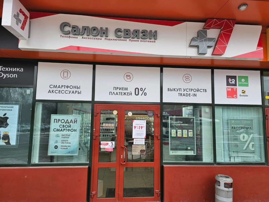 Cep telefonu ve aksesuarları satış mağazaları Salon svyazi +7, Belgorod, foto