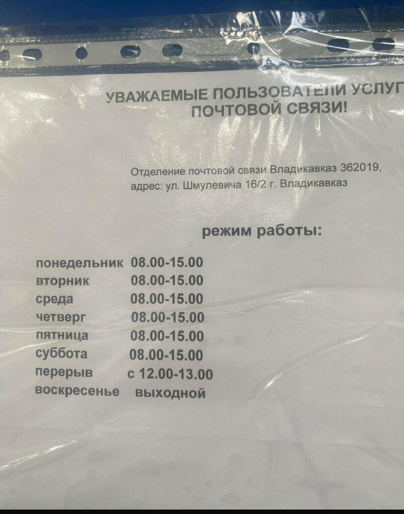Banka Joint-stock company Post Bank, Jsc Post Bank, Vladikavkaz, foto