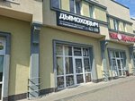 Дымоходыч (Aleksandra Nevskogo Street No:193А), soba, şömine  Kaliningrad'dan
