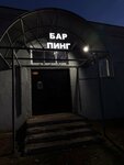 Пинг бар (Kooperativnaya ulitsa No:25А, rabochiy posyolok Chagoda), bar  Vologodskaya oblastından