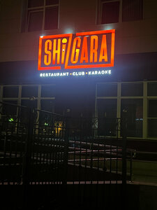 Shizgara (Pobedy Avenue No:71), restoran  Stupino'dan