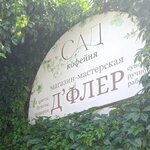 Д'Флеръ (ulitsa Mira No:13), sanat atölyeleri  Vologda'dan