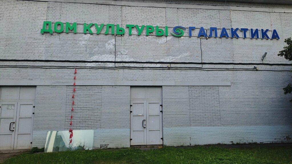 Kültür ocakları Kulturno-dosugovy tsentr Galaktika, Saint‑Petersburg, foto