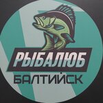 Рыбалюб (prospekt Lenina No:62Б), balıkçılık ekipman firmaları  Baltiysk'ten