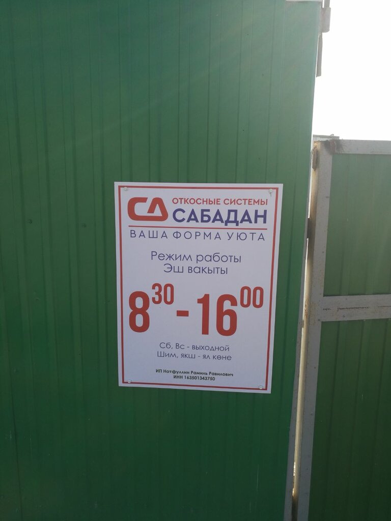 Pencere aksesuarları Сабадан, Kazan, foto