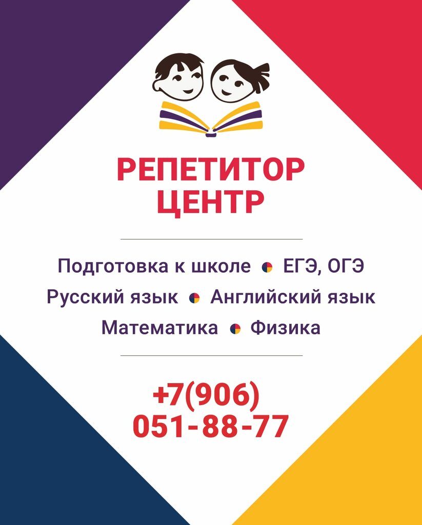 Kurs Repetitorsky tsentr, İstra, foto