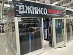 Джинсомания (Buqar Jıraw Avenue No:90), denim giyim  Karağandı'dan