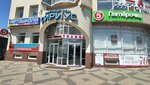 Вега-тур (ulitsa imeni P.M. Gavrilova No:117), seyahat acenteleri  Krasnodar'dan