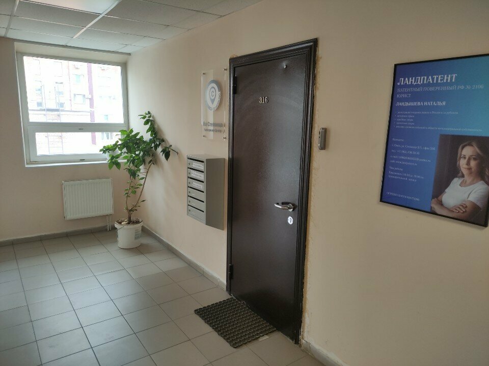 Patent büroları Ландпатент, Omsk, foto