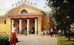 Кинотеатр Родина (Lizy Chaykinoy Street No:11/16), turistik yerler  Velikie Luky'den