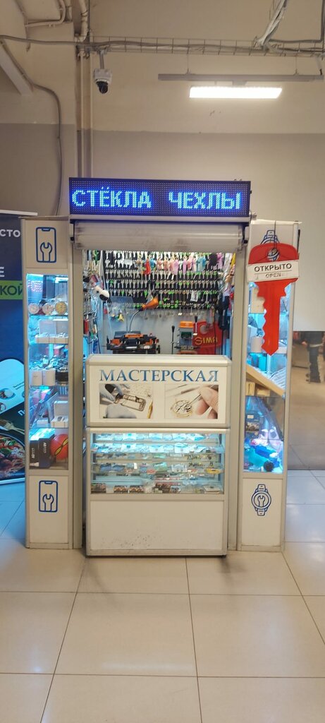 Anahtarların imalatı ve onarımı Making keys and replacing batteries, Moskova, foto