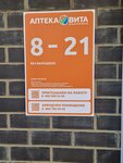Вита экспресс (Zapadniy Obkhod Street No:39/1к2), eczaneler  Krasnodar'dan