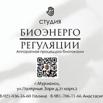 Студия Биоэнергорегуляции и Спа-капсула (Polyarnye Zori Street No:21к2), sağlık merkezleri  Murmansk'tan