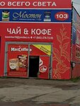 1001 Чай (Tikhoretskaya ulitsa No:7к8), çay mağazaları  Kazan'dan