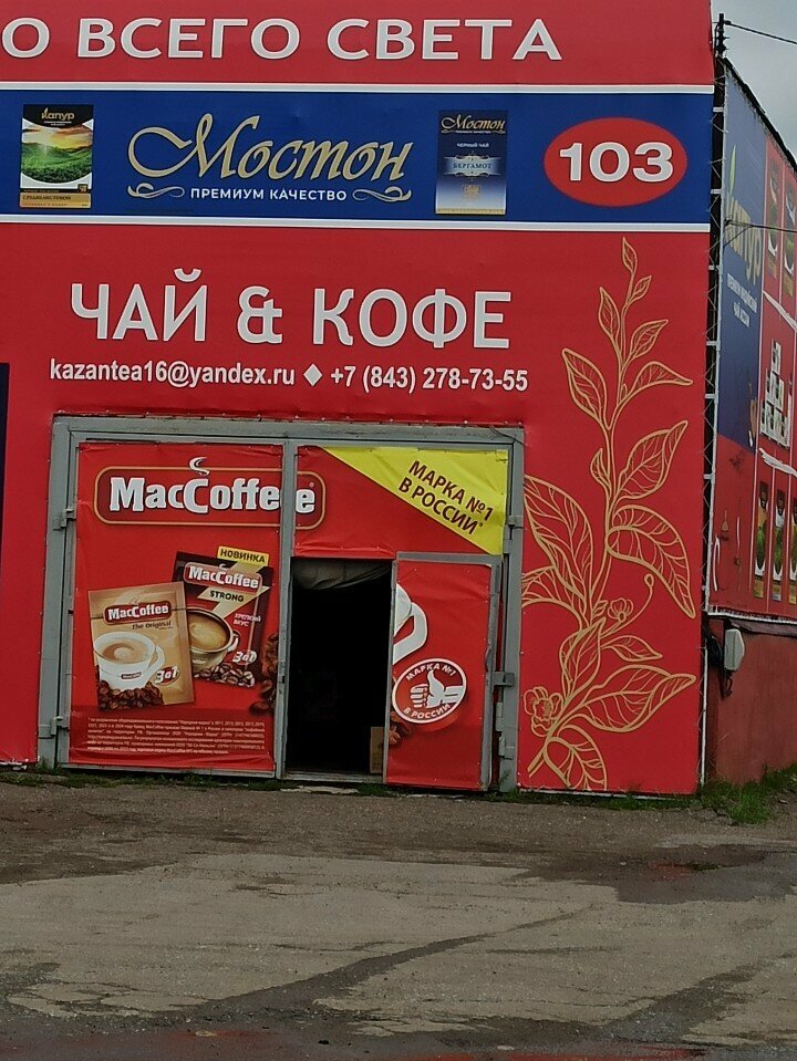 Çay mağazaları 1001 Чай, Kazan, foto