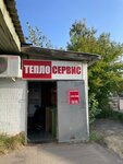 Магазин Тепло-Сервис (ulitsa Dimitrova No:8А), isıtma sistemleri ve ekipmanları  Sarov'dan