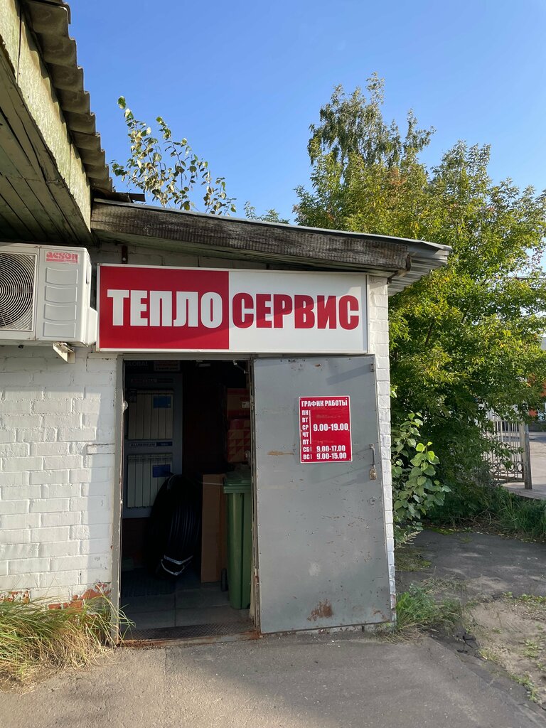 Isıtma sistemleri ve ekipmanları Магазин Тепло-Сервис, Sarov, foto