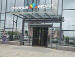 Molecula (Baykalskaya Street No:265В), kozmetik ve parfümeri mağazaları  Irkutsk'tan
