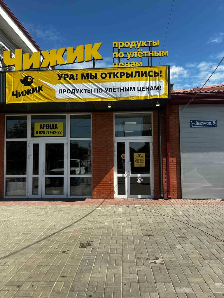 Süpermarket Chizhik, Rostovskaya oblastı, foto
