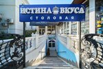 Istina Vkusa (проспект Нахимова No:2), kantin, yemekhane  Sevastopol'dan