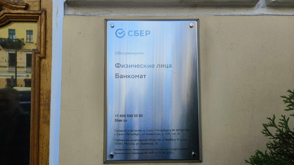 ATM'ler Сбер, Saint‑Petersburg, foto