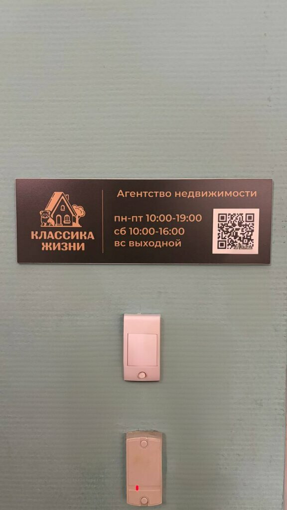 Emlak ofisi Классика жизни, Nijni Novgorod, foto