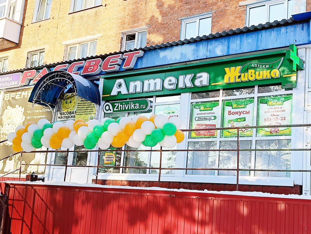 Eczaneler Живика, Yurga, foto