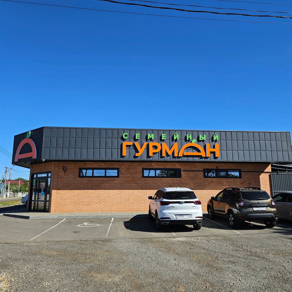 Market Семейный Гурман, Krasnodarski krayı, foto