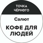 Точка чёрного (ulitsa Akademika Pavlova No:2), kahve otomatı  Tula'dan