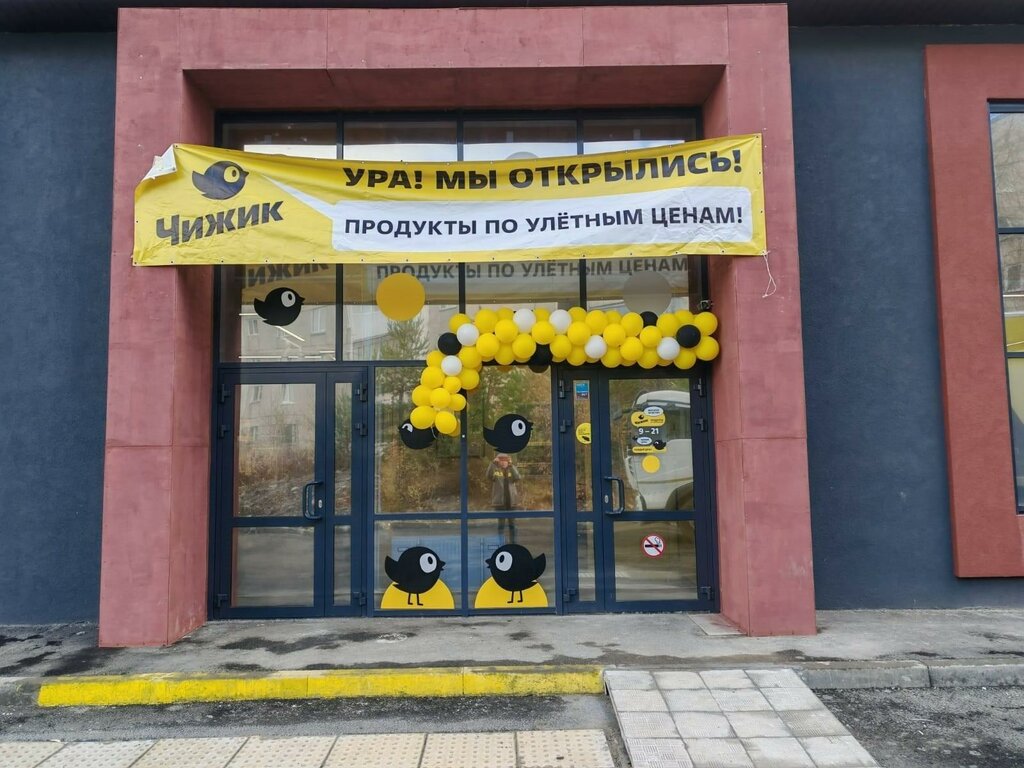 Süpermarket Chizhik, Satka, foto