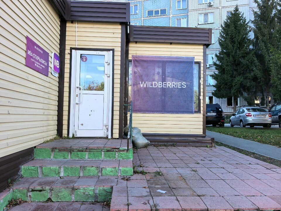 Teslimat noktası Wildberries, Novosibirskaya oblastı, foto