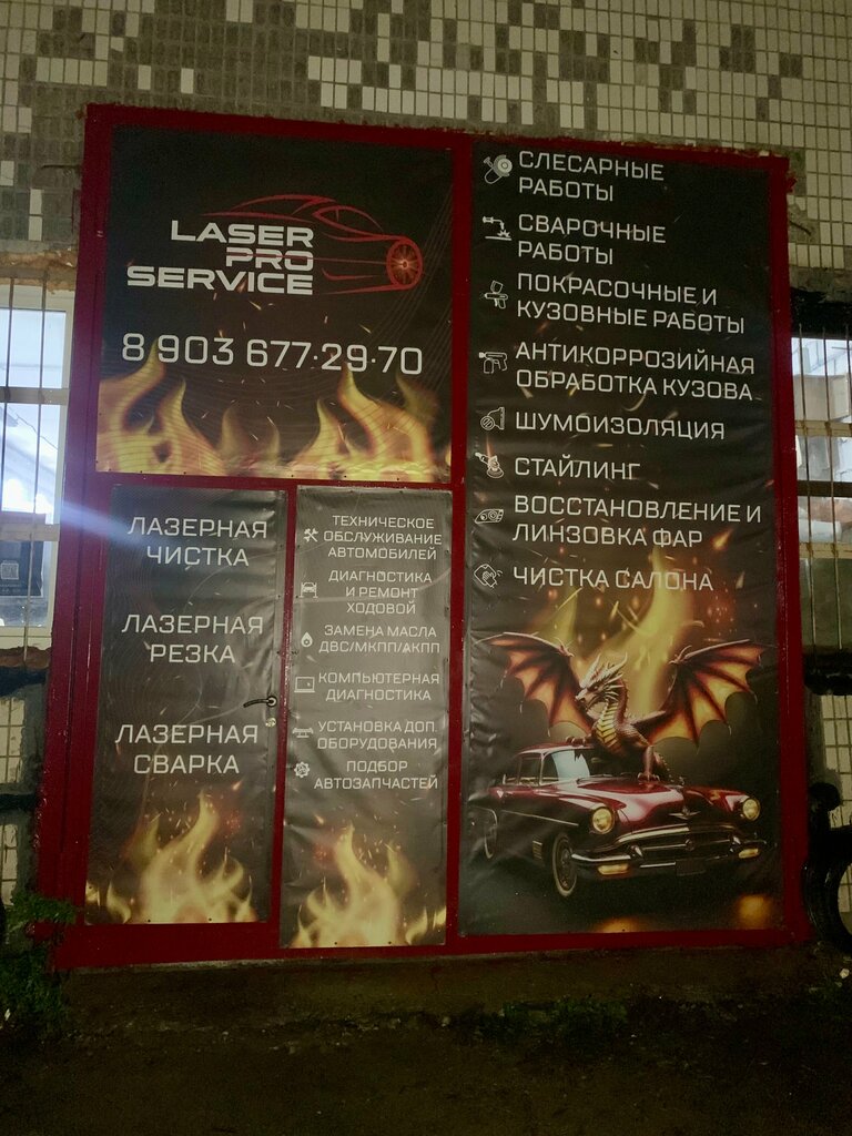 Otomobil servisi Laser Pro Service, Moskova ve Moskovskaya oblastı, foto