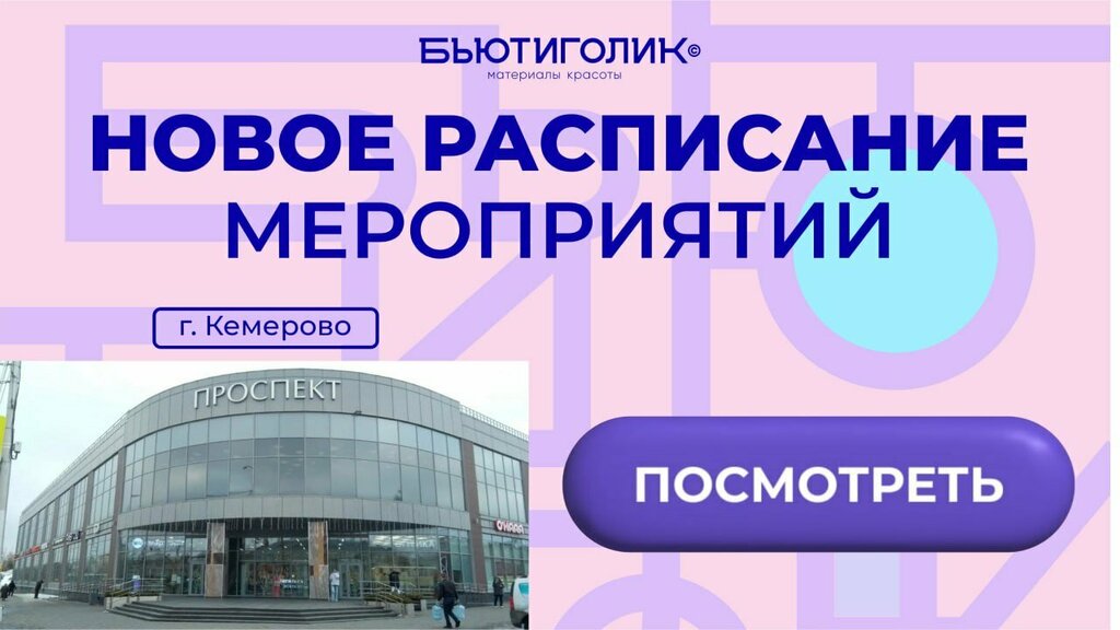 Güzellik merkezi ekipmanları Бьютиголик, Kemerovo, foto