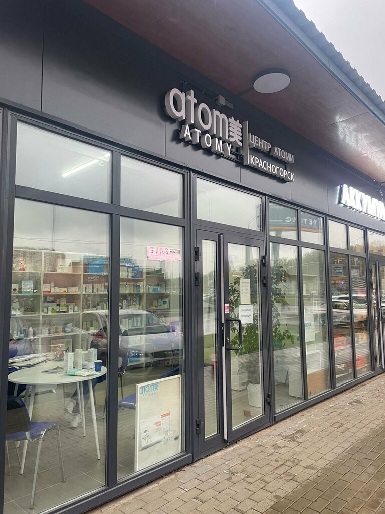 Kozmetik ve parfümeri mağazaları Атоми, Krasnogorsk, foto