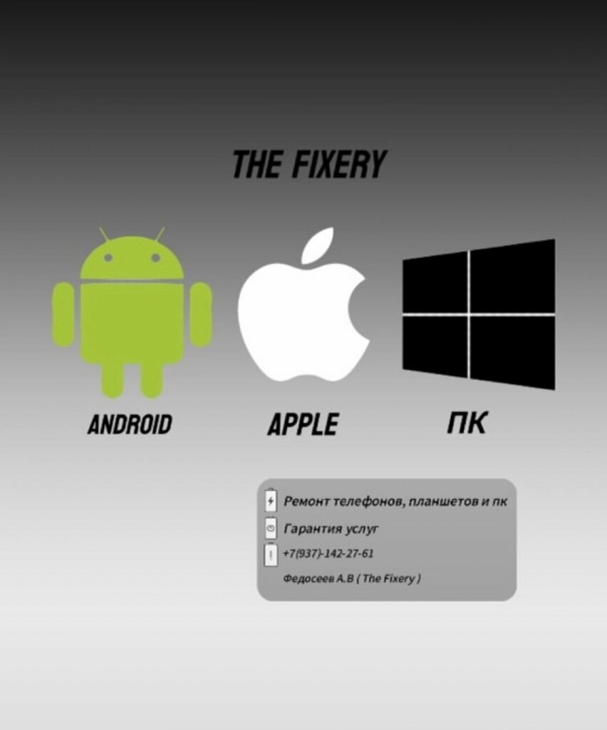 Telefon tamir servisi The Fixery, Balakovo, foto