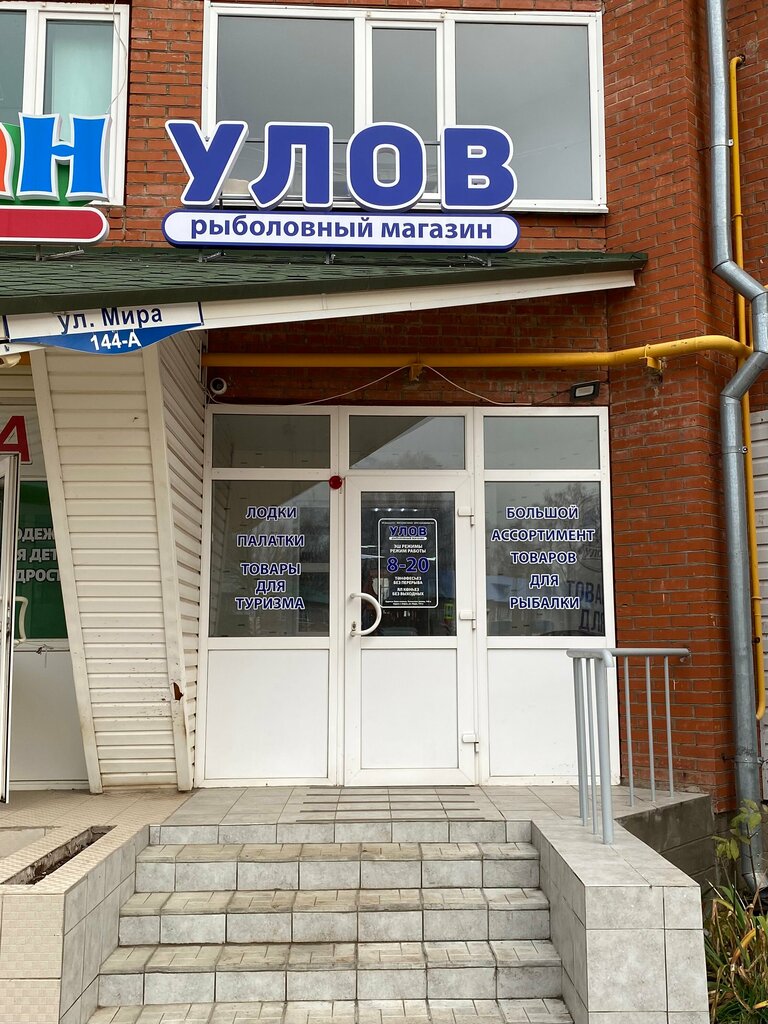 Balıkçılık ekipman firmaları Ulov, Birsk, foto