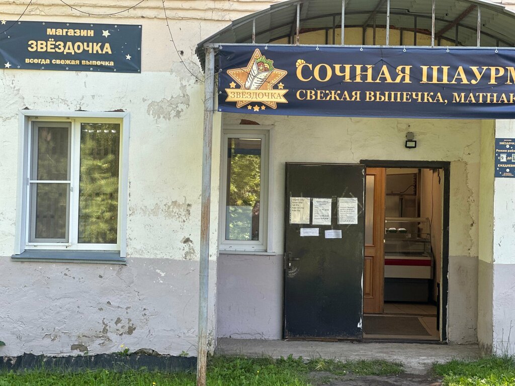 Fast food Звездочка, Kirovskaya oblastı, foto