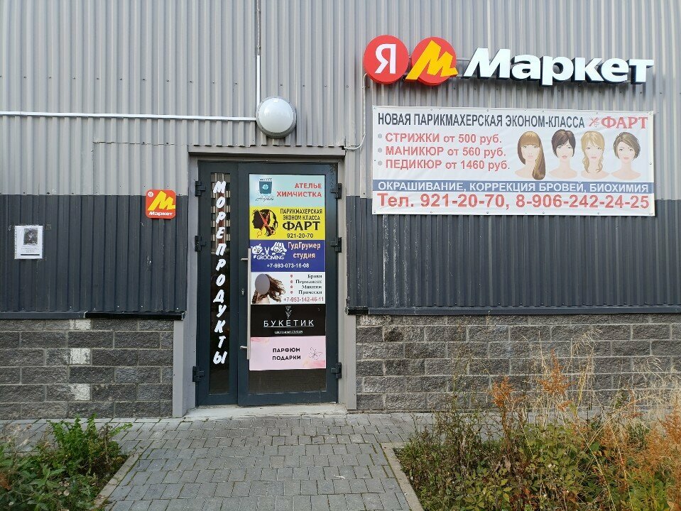 Kuaförler Fart, Saint‑Petersburg, foto