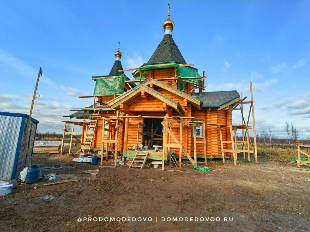 Ortodoks kiliseleri Храм великомученника Георгия Победоносца, Domodedovo, foto