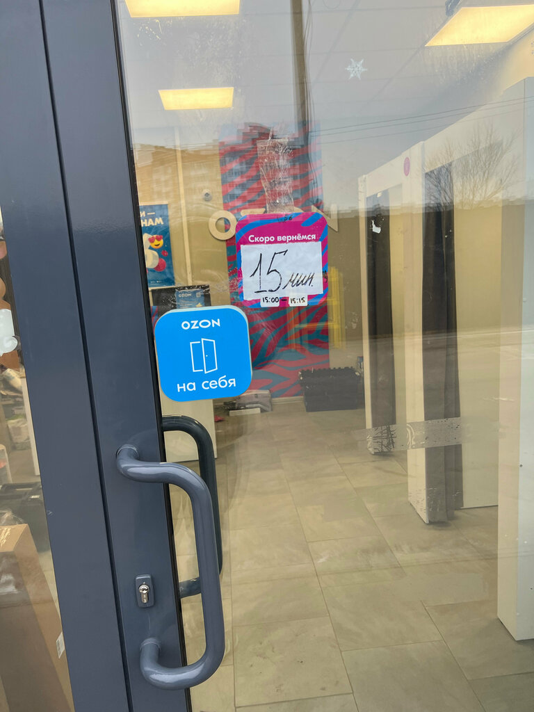 Teslimat noktası Ozon, Moskova, foto