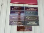 Талисман (Lunacharskogo Street No:52К), toptancılar  Yoshkar‑Ola'dan