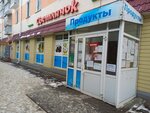Штофф (Kutuzova Street No:2), market  Saransk'tan