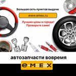 Emex (Krasnoarmeyskaya ulitsa No:58, Nakhabino Urban-type Settlement), otomobil yedek parçaları  Moskova ve Moskovskaya oblastından