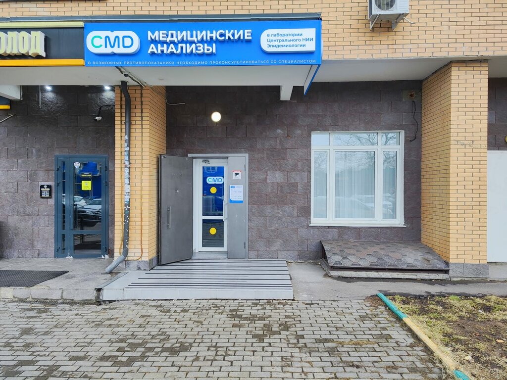 Tıbbi laboratuvarlar CMD-Tsentr molekulyarnoy diagnostiki, Himki, foto