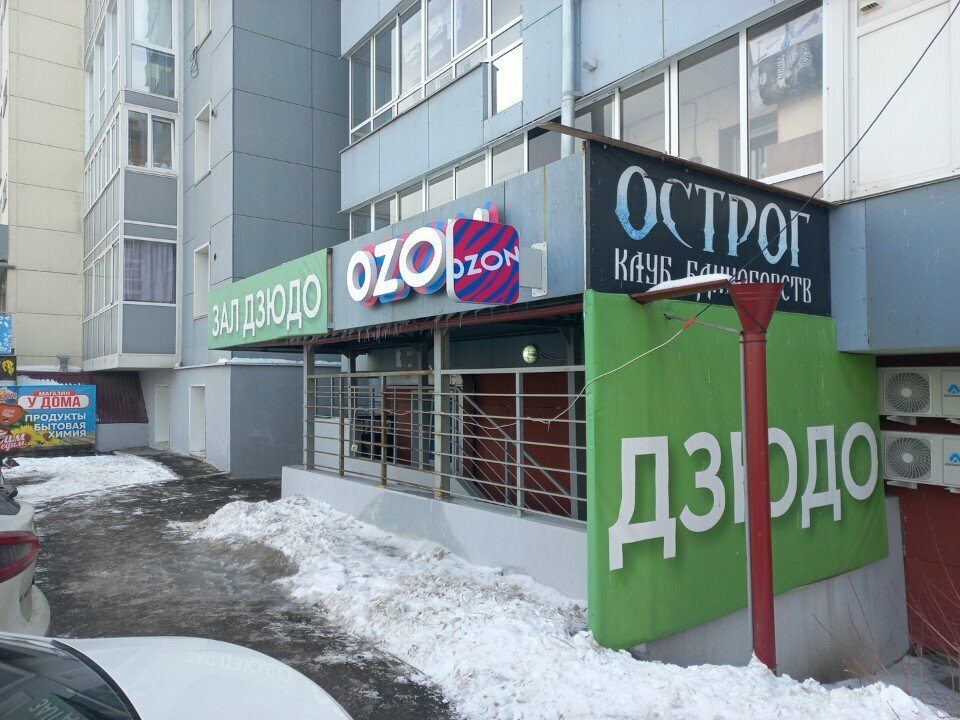 Teslimat noktası Ozon, Irkutsk, foto