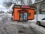 Amina (N.V. Gogol Street No:89Б), market  Aktöbe'den