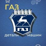 Detali mashin Gaz (Shadrinskaya ulitsa No:100), otomobil yedek parçaları  Çeliabinsk'ten