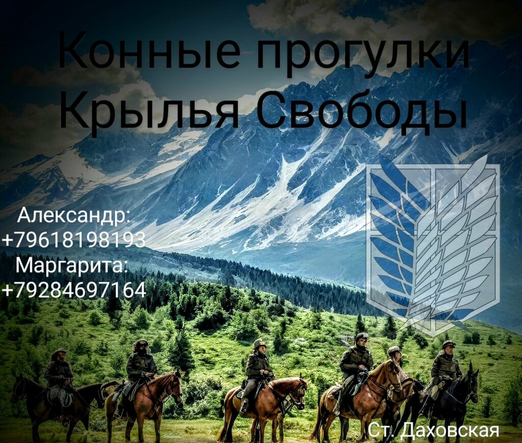 At ve binicilik kulüpleri Крылья свободы, Adıge Cumhuriyeti, foto
